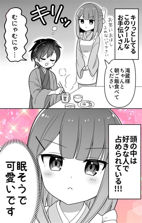 「クーデレお手伝いさん 」大原ロロンの漫画
