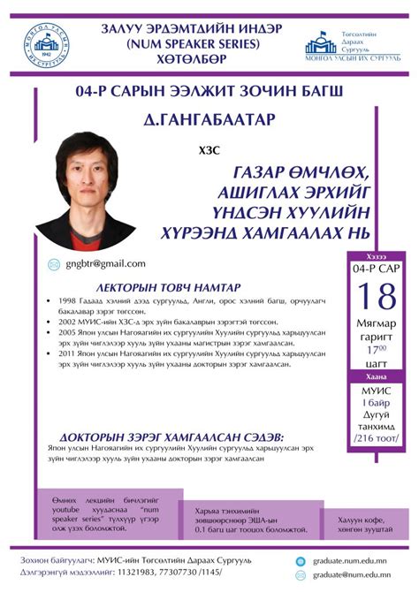 Num Speaker Series ийн ээлжит зочноор Хууль зүйн сургуулийн багш