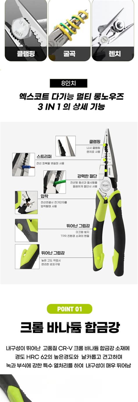 엑스코트 3in1 다기능롱노즈 103 2210 Jupiter Official