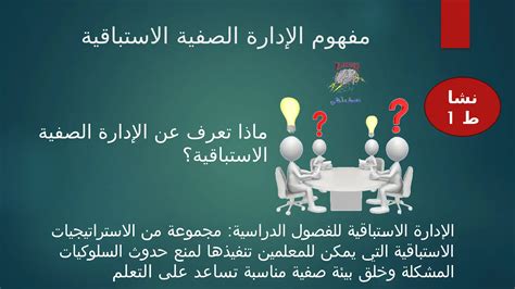 Proactive Classroom Managementfiodlfkdpptx Ppt