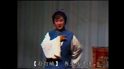 莆仙戏传统折子戏吕蒙正大且喜 YouTube