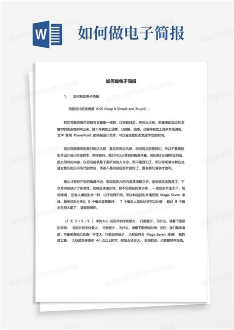 如何做电子简报word模板下载编号qgznyarr熊猫办公