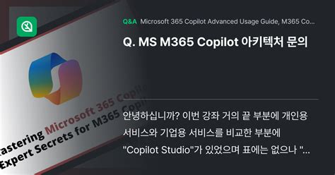 ms m365 copilot 아키텍처 문의 inflearn community qanda