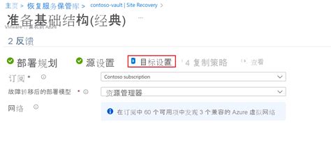 使用 Azure Site Recovery 设置物理本地服务器的灾难恢复 Azure Site Recovery Microsoft Learn