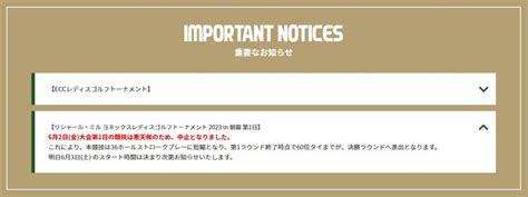 62金 大会初日競技中止のお知らせ 朝霧ジャンボリーゴルフクラブ