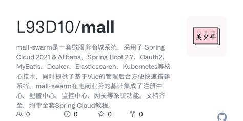 GitHub L D mall mall swarm是一套微服务商城系统采用了 Spring Cloud AlibabaSpring Boot