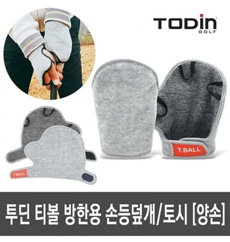 필드라운딩 겨울 골프 손토시 손등덮개 방한용품 티몬