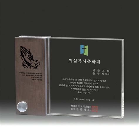 교회 감사패 상패 임직패 장로장립 목사 권사취임 교회 감사패 상패 임직패 장로장립 목사 권사취임