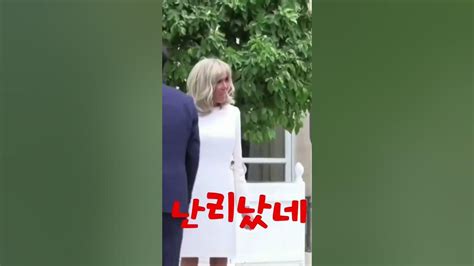 마크롱 부인 윤석열 난리났네 Shorts Youtube