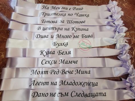 Ленти за моминско парти Rabotilnichkata