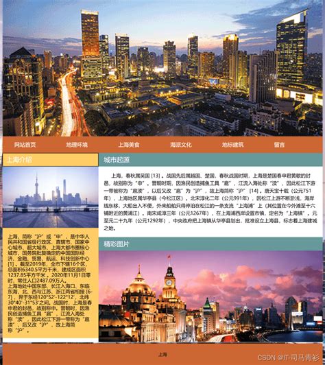 Web大学生个人网站作业模板——上海旅游景点介绍网页代码 家乡旅游网页制作模板 大学生静态html网页源码web前端介绍景点 Csdn博客