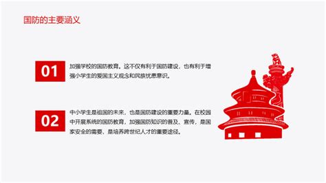 中小学加强国防教育班会PPT模板 优品PPT