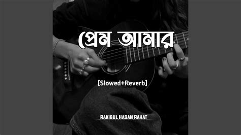 প্রেম আমার [slowed Reverb] Youtube Music