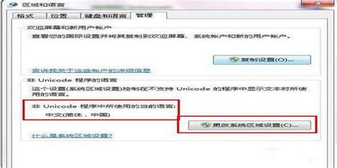 win7修改非unicode程序语言 360新知