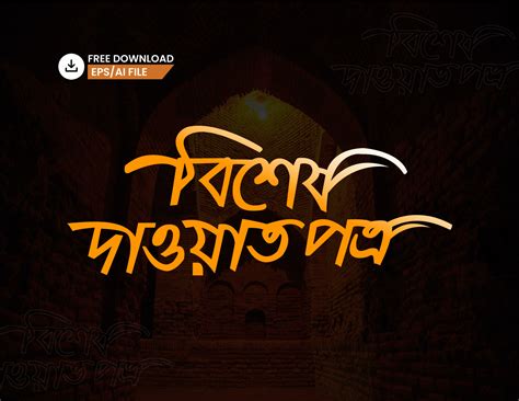 Graphic Bangla Bangla Typography Design টাইপোগ্রাফি