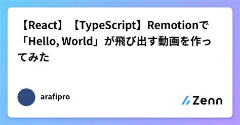 【react】【typescript】remotionで「hello World」が飛び出す動画を作ってみた