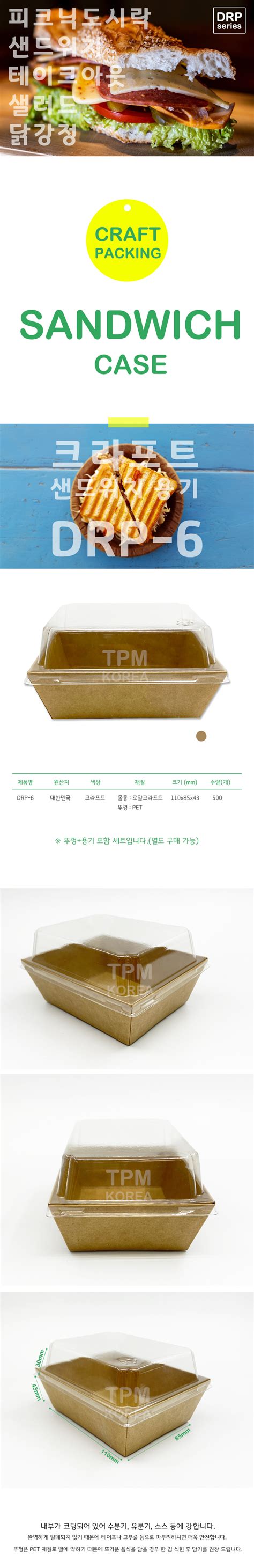 종이용기drp 6샌드위치케이스사각종이도시락일회용크라프트용기