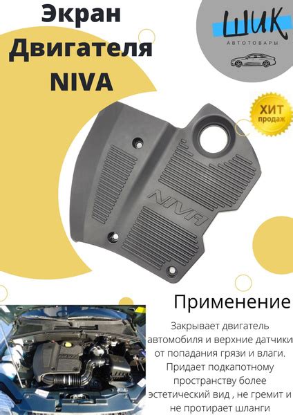Экран крышка двигателя 2123 Лада Нива Шевроле Нива с крепежом - арт ...