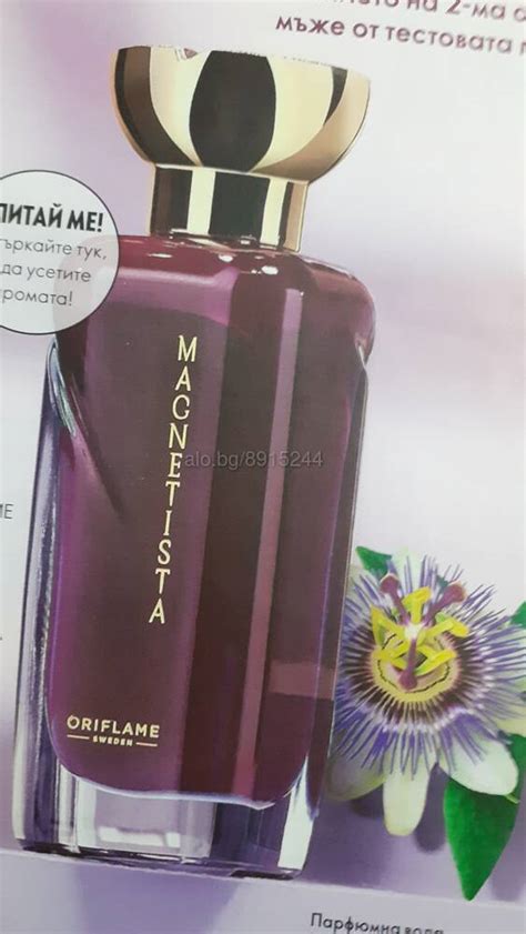 Дамски парфюм Парфюмерия и козметични продукти Бургас Магнетиста привлича вниманието