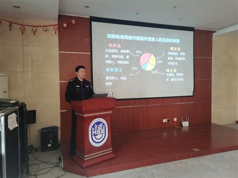 保护财产安全防范金融失信 材料学院举行大学生防诈骗安全教育讲座 上海大学材料科学与工程学院