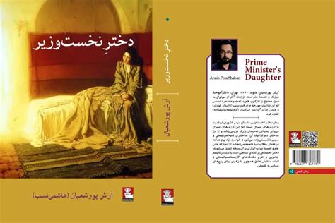 رمان دختر نخست وزیر روانه بازار می‌شود