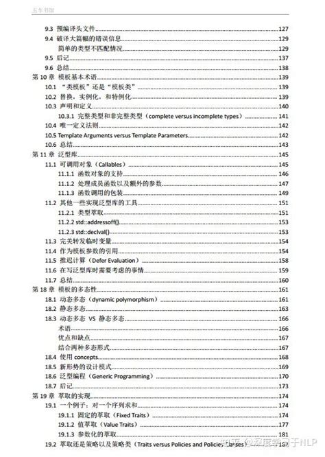 21互联网从业必读中文书籍 《c 模板(第二版) 》免费pdf分享 知乎 21互联网从业必读中文书籍 《c 模板(第二版) 》免费pdf分享 知乎