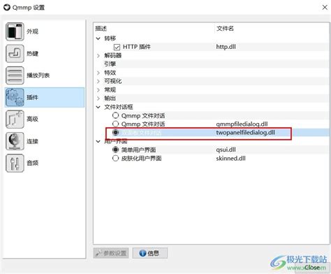 qmmp音乐播放器如何启用双面板文件对话框 qmmp音乐播放器启用双面板文件对话框的方法 极光下载站