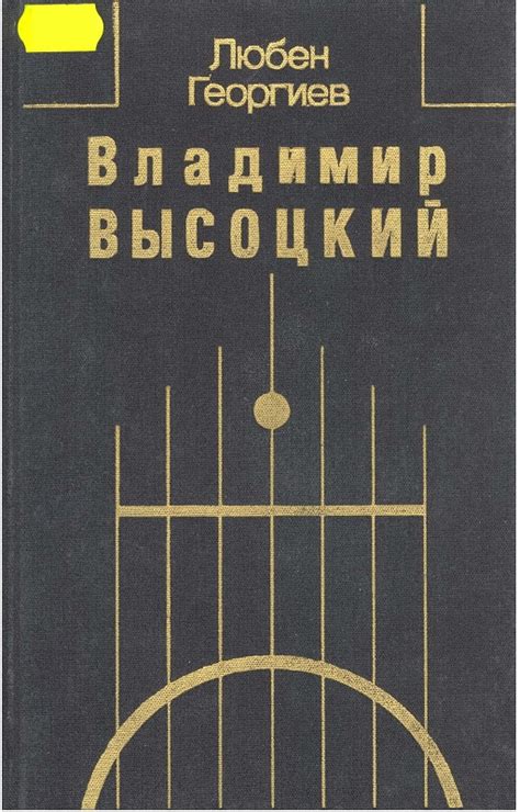 Высоцкий. Нерв XX века