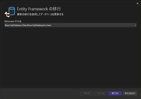 Aspnet Coreアプリをazure Sql Databaseに接続する