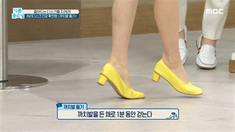 [기분 좋은 날] 허리디스크 건강 확인법 ＜까치발 들기＞ Mbc 210708 방송 Youtube