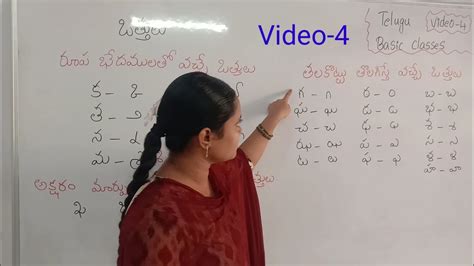telugu basics youtube