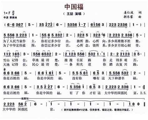 中国福 王喆 歌谱 简谱