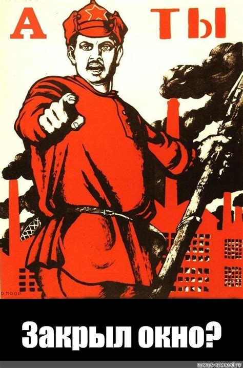 Мем Закрыл окно Все шаблоны Meme