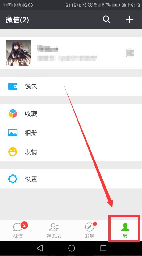 怎样设置微信接受信息时不显示内容和发信人360新知