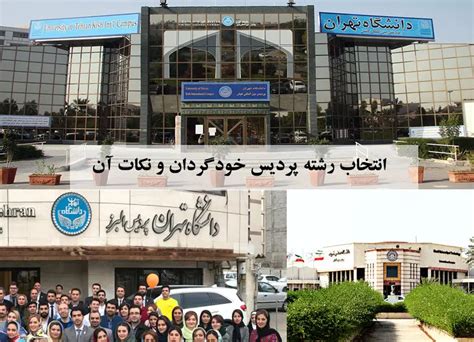 شهریه پردیس خودگردان دانشگاه تهران