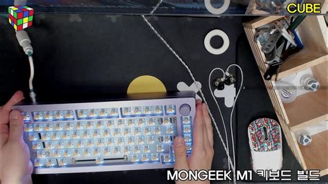 Mongeek M1 키보드 빌드 Youtube