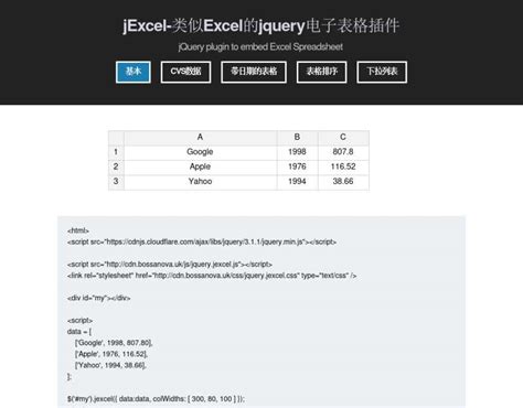 Jquery表格插件仿excel表格排序修改效果