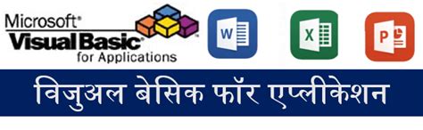 Applications Of Vba Hindi Notes