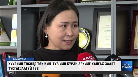 ТӨРИЙН БОЛОН ОРОН НУТГИЙН ӨМЧИТ КОМПАНИЙН ТУХАЙ ХУУЛИЙН НЭМЭЛТ ӨӨРЧЛӨЛТИЙГ ЭРГЭН ХАРАХ