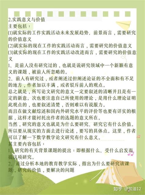 论文研究目的与意义如何写？（附范例） 知乎
