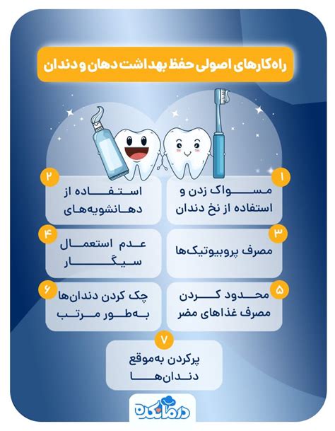 بهداشت دهان و دندان؛ راهکار‌های اصولی، آموزش درمانکده