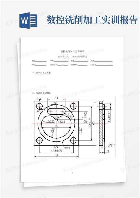数控铣床加工实训报告word模板下载编号lbaenjny熊猫办公