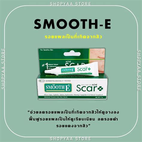 Smooth E Acne Scar Serum 7กรัม สมูทอีลดรอยแดง รอยแผลเป็นจากสิว Shopee Thailand