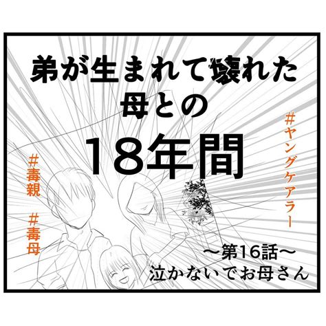 15】「私と弟を見て」弟に無理やり“怪しい数珠”をつけようとする母。そんな母を見て私は？＜弟が生まれて壊れた母との18年間＞＜弟が生まれて