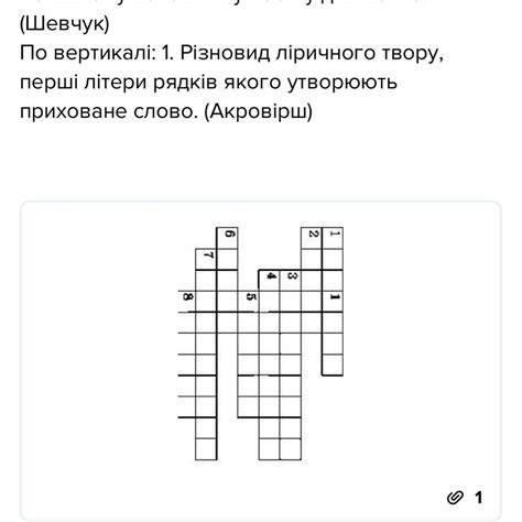 Кросворд на тему М Вінграновський Вірш 10 запитань Написати питання по вертикалі та