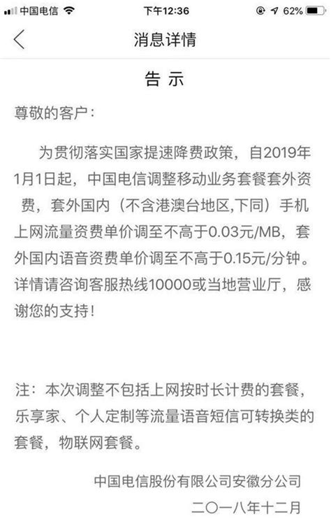 福利来啦电信套外流量费由3角降至3分降幅达到90 凤凰网