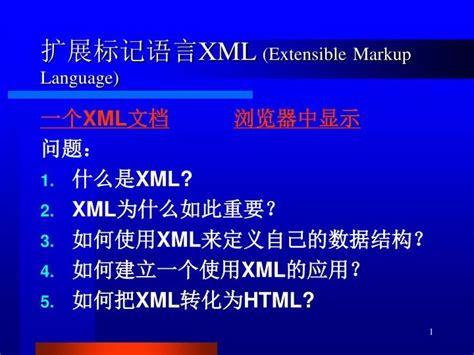 Ppt 扩展标记语言 Xml Extensible Markup Language Powerpoint Presentation