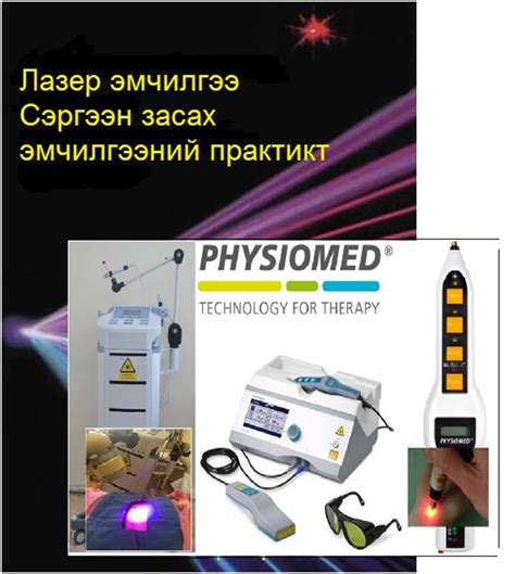 Эх Хүүхдийн Эрүүл Мэндийн Үндэсний Төв Эх барих эмэгтэйчүүдийн сэргээн засах эмчилгээний