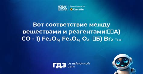 Вопрос 2425279 Установите соответствие между веществом и реагентами