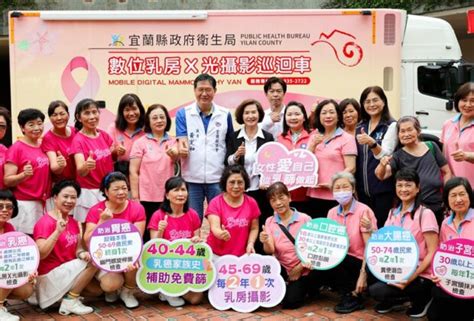 宜蘭縣數位乳房x光攝影巡迴車 讓乳癌篩檢更落實 宜蘭新聞網